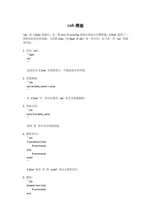 cshell语法 if - 文档之家