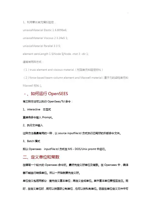 编写：陈学伟 dinochen1983, OpenSEES 实例教程 - 本例仍采用实例 - 文档之家