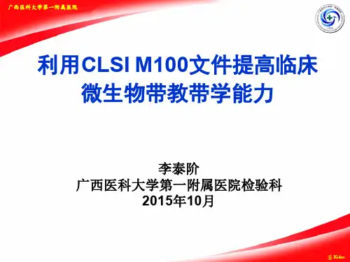 CLSI M45-A2(苛养菌少见菌药敏判断标准) - 文档之家