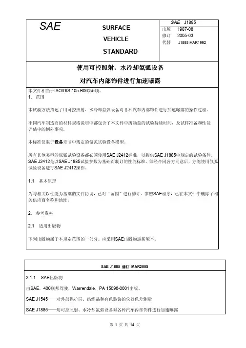 SAE J2412-2003-中文版 - 文档之家