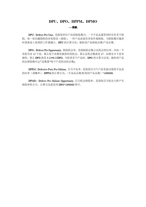 DPMO DPPM介绍 - 文档之家
