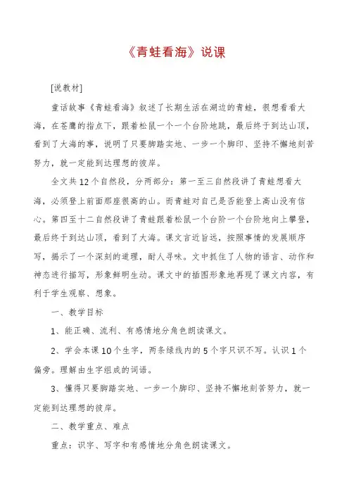 青蛙看海PPT课件 - 皮皮虾