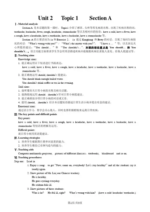法制教案八年级Unit2 Topic 1 Section A的教学设计 - 文档之家