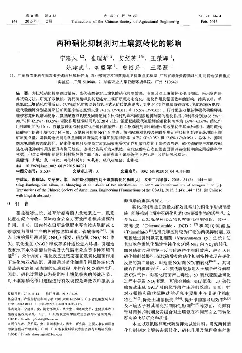 双氰胺(DCD)在砖红壤中硝化抑制效果的影响因素研究 - 文档之家