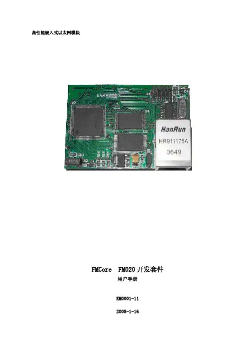 FM1208(高级自定义)CPU卡读写模块用户手册 - 文档之家