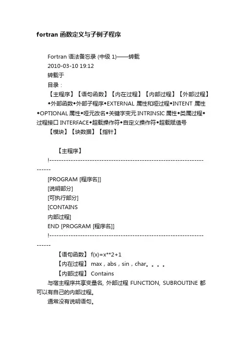 aspen fortran子程序的编译、连接、运行 - 文档之家