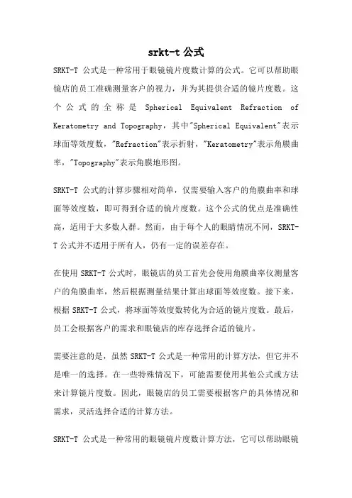 人工晶体屈光度SRK／T公式计算程序 - 文档之家