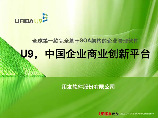 U9研发体系(U9编码规范) - 文档之家