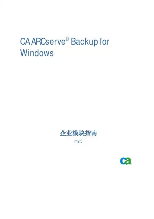 CA ARCserve Backup for Windows 虚拟机代理指南 - 文档之家