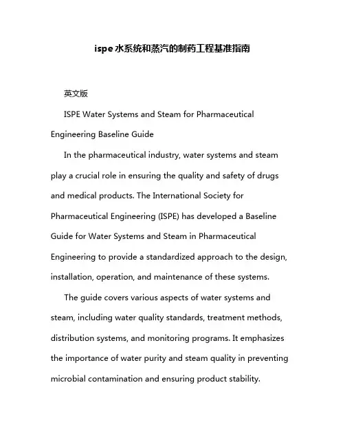 ISPE(国际制药工程协会)新药转移技术指南(中文版) - 文档之家