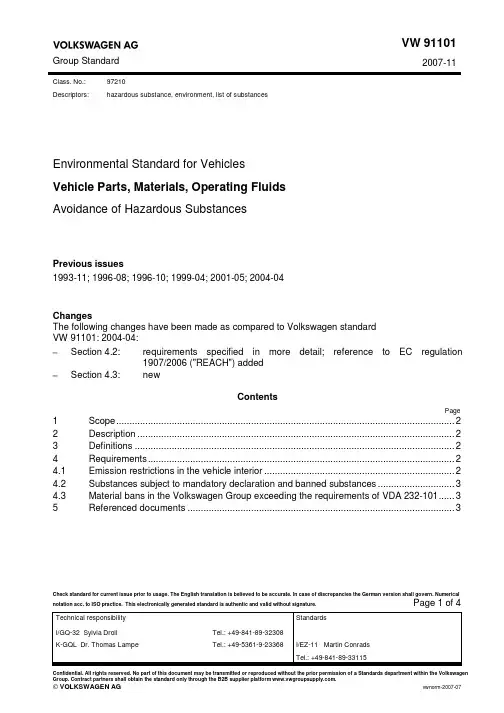 VW_91101(中文版) 燃烧 - 文档之家