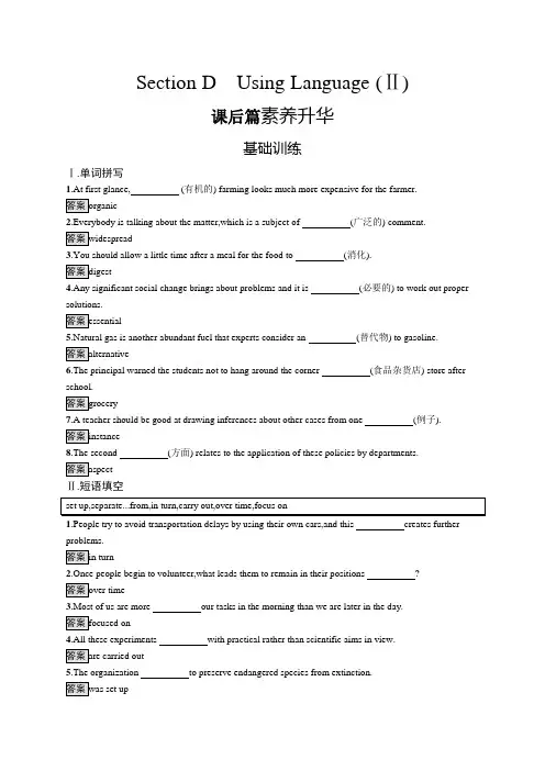 2021年高中英语(新教材)人教选择性必修第一册同步练习：Unit 5 Section D Using Language (Ⅱ) - 文档之家