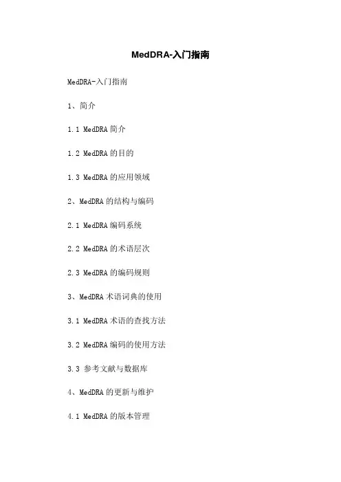 MedDRA-SOC中英对照 - 文档之家