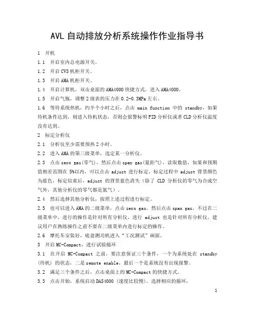 AVL使用手册_Flow_meter - 文档之家