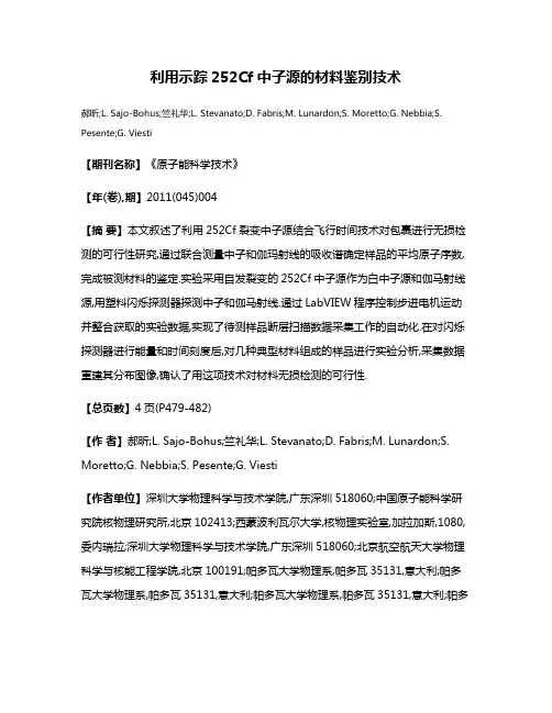 DF-5701中子活化水泥元素在线分析仪使用Cf252放射源安全分析报告 - 文档之家