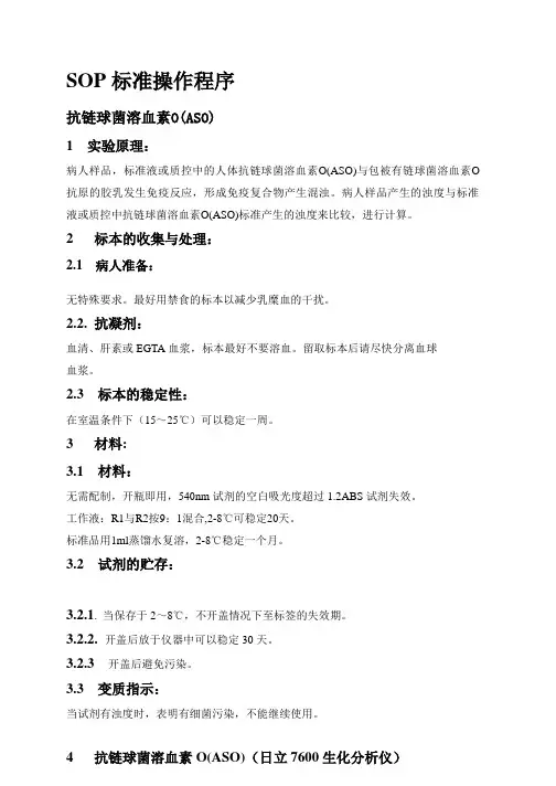 抗链球菌溶血素O(ASO)测试：原理,步骤,解释和临床意义 - 文档之家