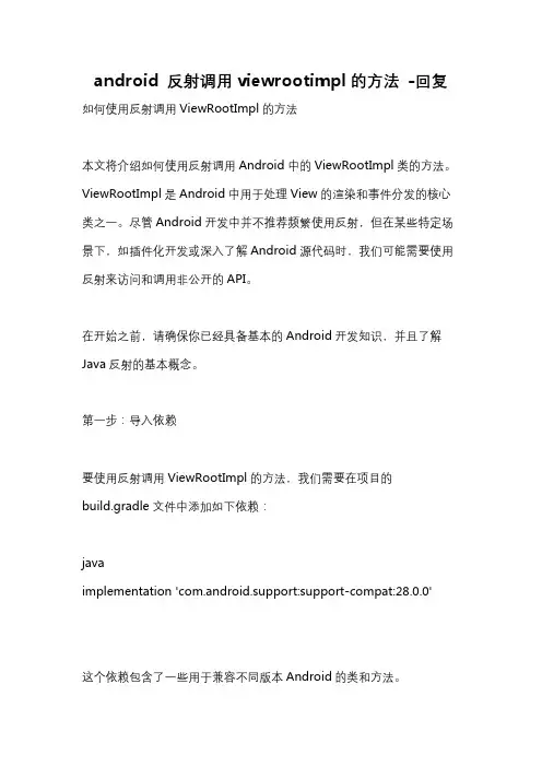 Android 极简反射教程 - 文档之家