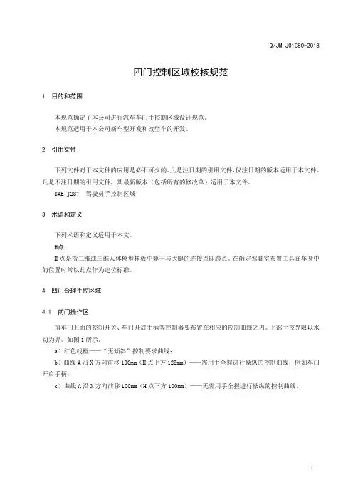 SAE J287-2016 驾驶员手控制区域 - 文档之家