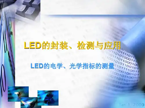 CIE与IEC的LED参数测量标准 - 文档之家