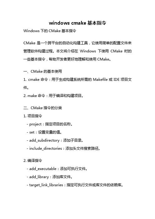 cmake configure指令 - 文档之家