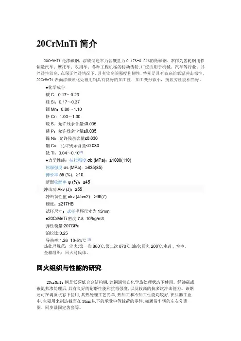 20CrMnTi力学性能 - 文档之家