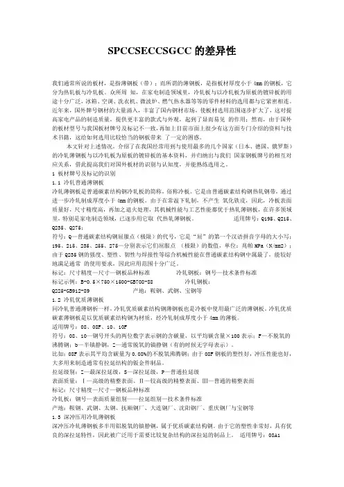 SECC, SGCC, SGLD, SPCC定义 - 文档之家