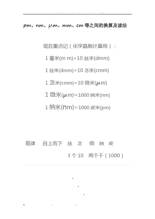 微米换算 - 文档之家