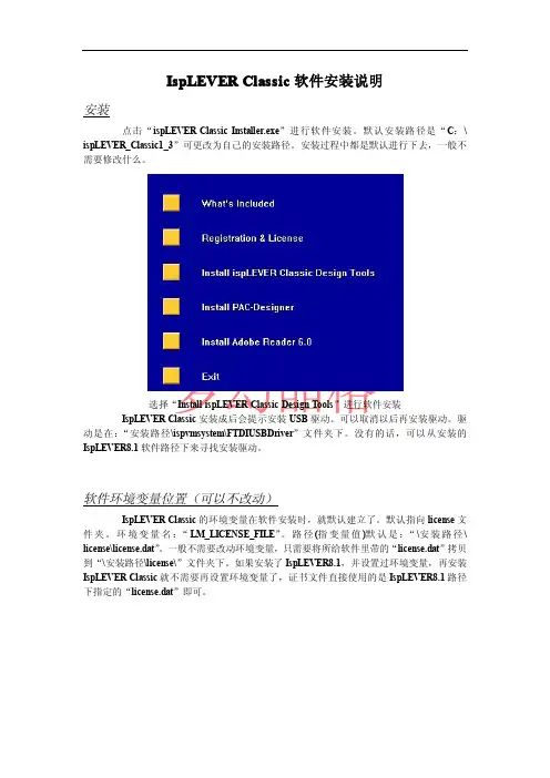Lattice的ISPlever使用教程 - 文档网