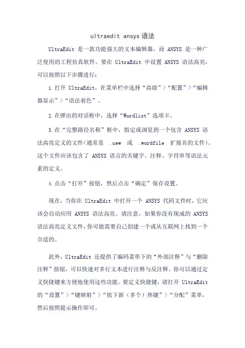 UltraEdit语法高亮及自动填充配置方法说明 - 文档之家