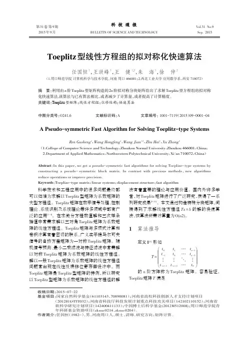 2011_Toeplitz矩阵的逆无关预处理矩阵的近似 - 文档之家