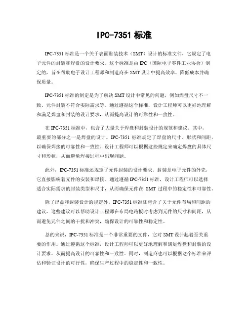 PCB 基准点设计IPC-7351 - 文档之家