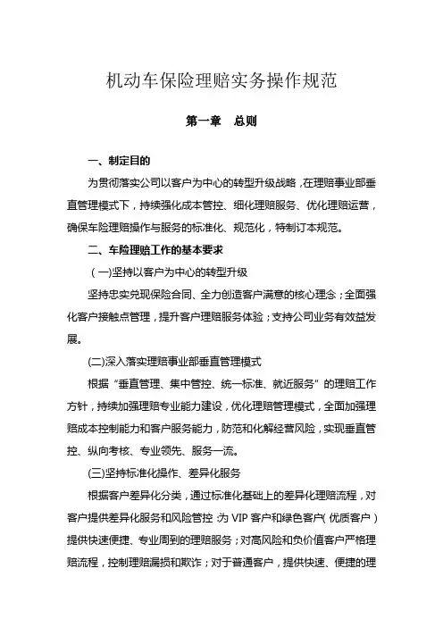 关于小额案件理赔的处理规定 文档之家 3432