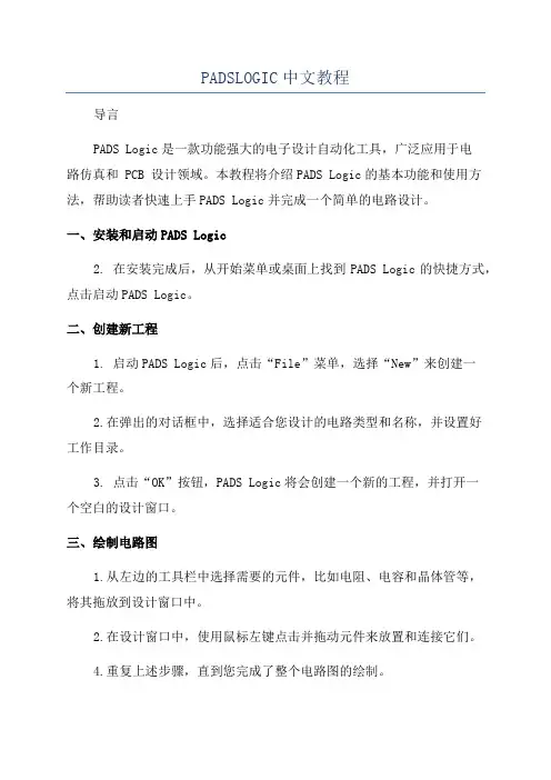 PADS9.5Logic输出BOM教程 - 文档之家