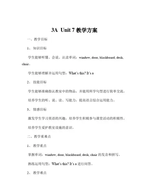 Unit7 Lesson planning(3a-3c) - 文档之家