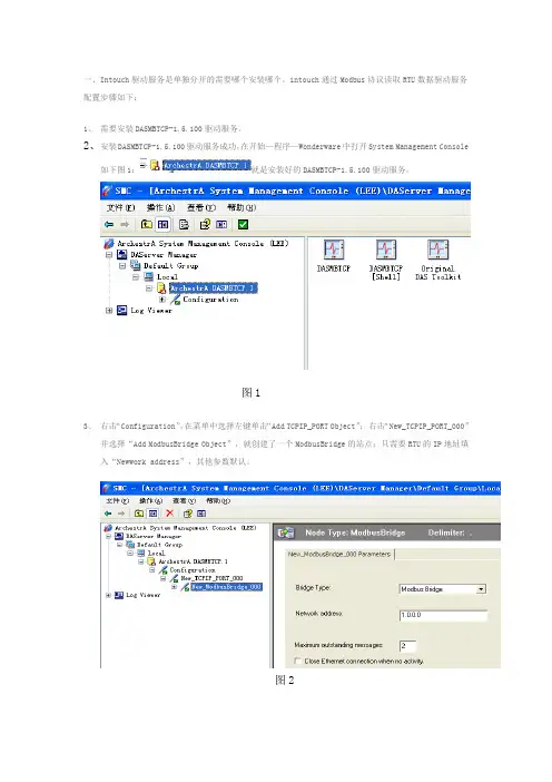intouch_Historian_Server使用指南 - 文档之家