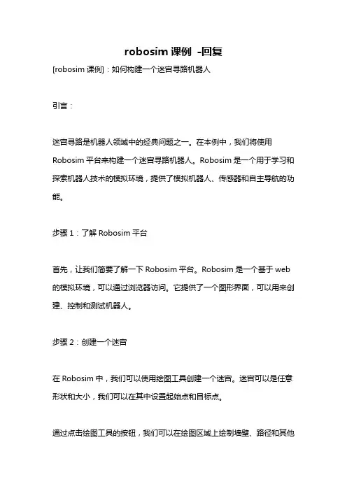 RoboMind教程 - 文档之家