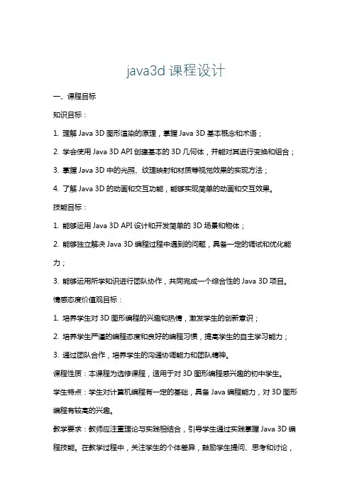 Java3D基本图形功能介绍 - 文档之家