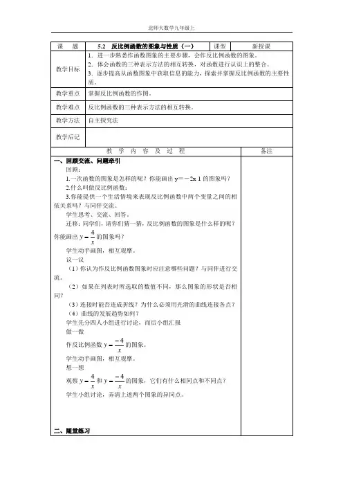 5.2.2反比例函数的图像与性质 - 皮皮虾