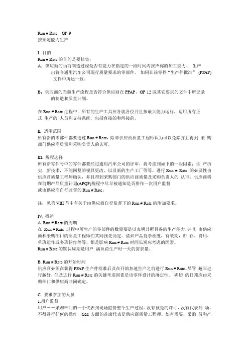 run@rate表格实例 - 文档之家