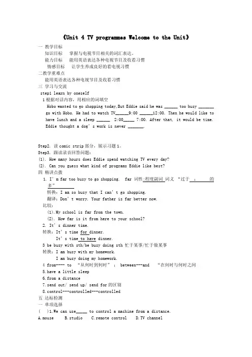 九年级英语上册《Unit 4 TV programmes》Integrated skills教学案(无答案) 牛津版 - 文档之家