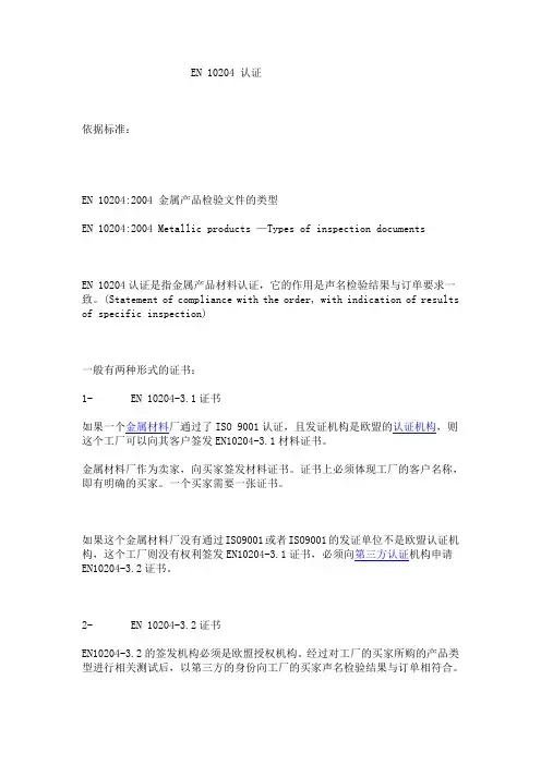 EN 10204-2004(中文版) - 文档之家