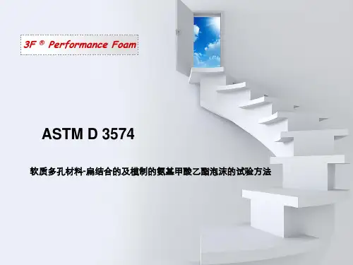ASTM-D3574中文版 - 文档之家