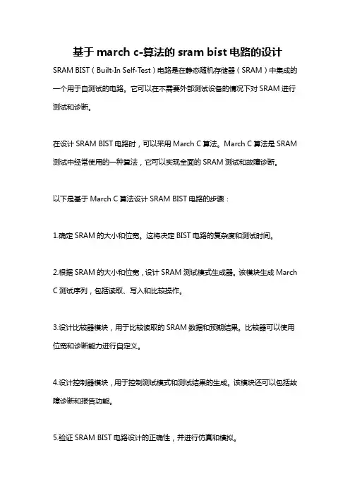 March C算法改 进及其在嵌入式SRAM测试中的探究 - 文档之家