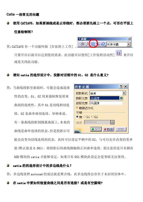 catia如何解决热启动不可用 - 文档之家
