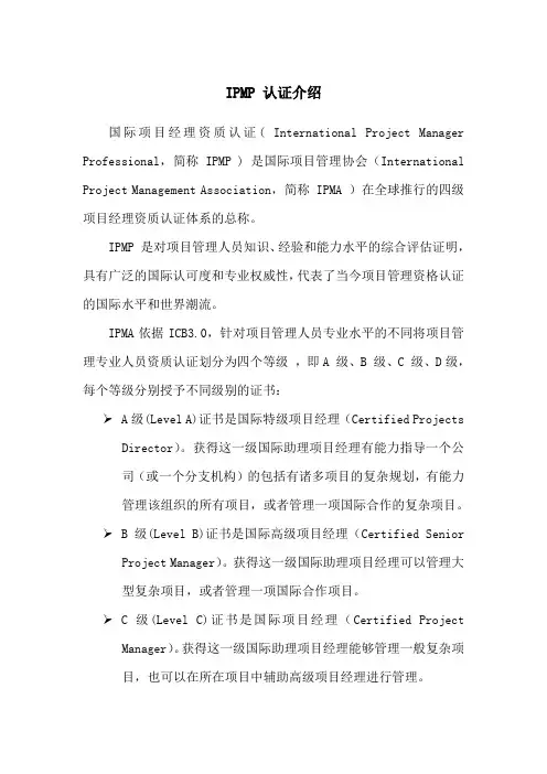 3_4-3 IPMP C级认证的国际项目经理认证指南 - 文档之家