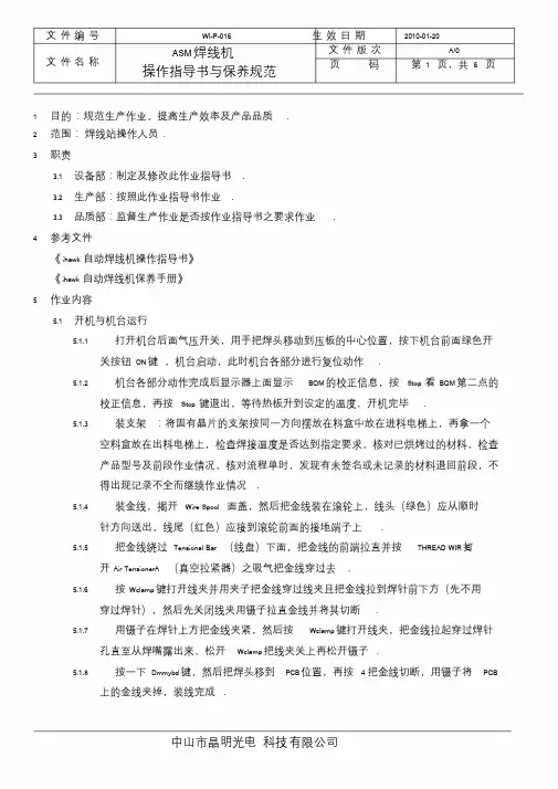 BSOB模式与BBOS模式课件 - 文档之家