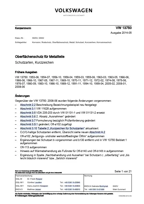VW_91101(中文版) 燃烧 - 文档之家