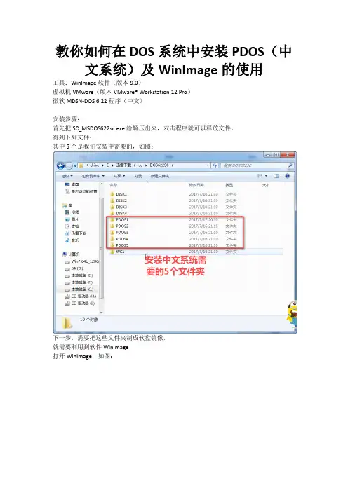 微软 MS-DOS 6.22 简体中文 安装教程 - 文档之家