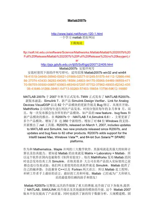 Matlab2007b(7.5)下载及安装使用说明 - 文档之家