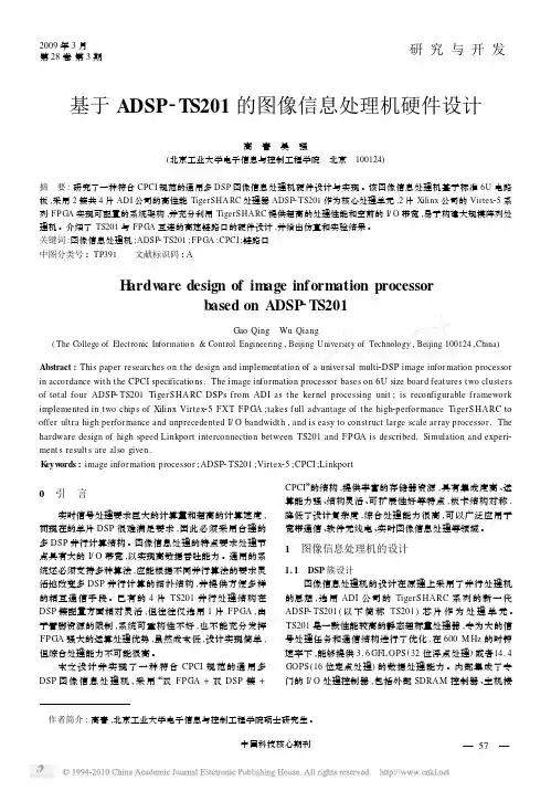 采用ADSP-TS201处理器的通信侦察系统的设计 - 文档之家